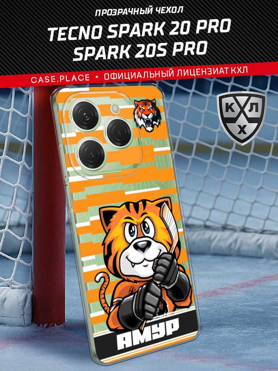 Чехол на Tecno Spark 20 Pro/20S Pro / Текно Спарк 20 Про/20S Pro с принтом КХЛ Маскот Амур, прозрачный