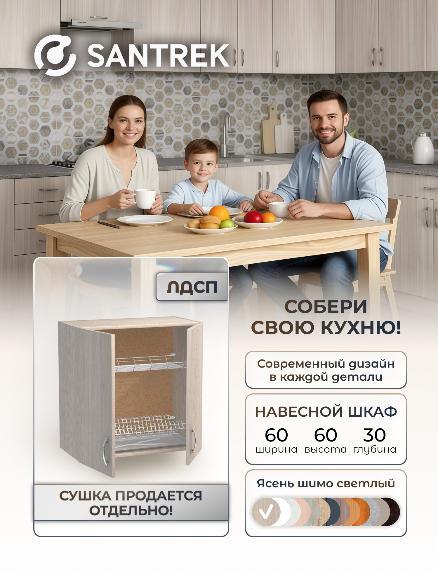 Кухонный гарнитур шкаф навесной для посуды под сушку ЛДСП 60 ясень шимо светлый