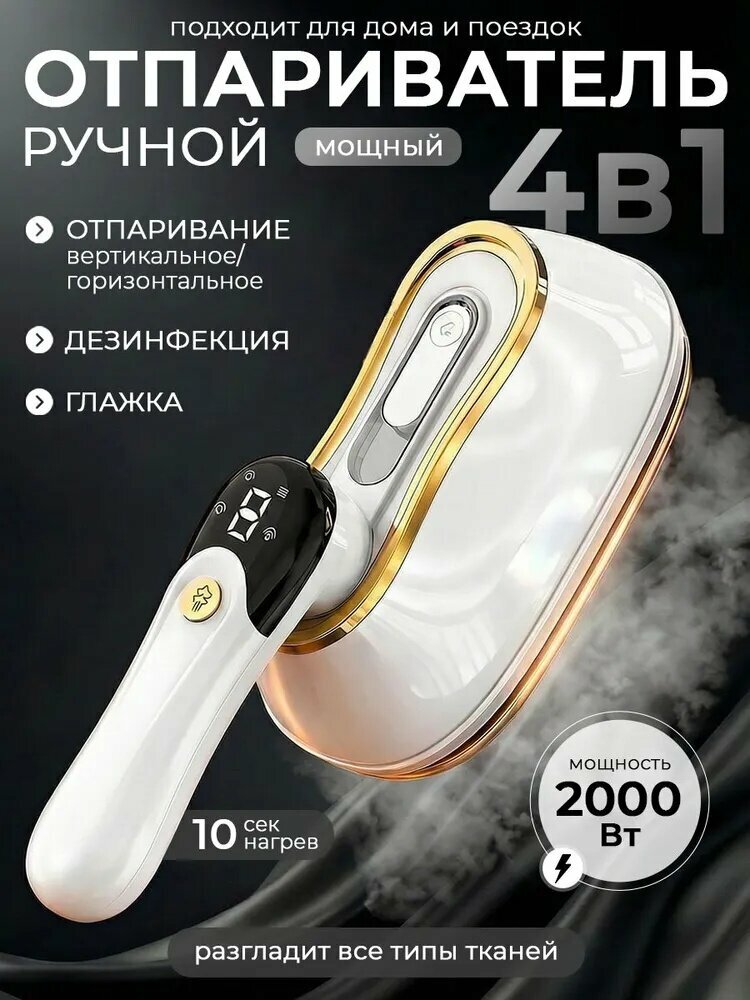 Отпариватель одежды, ручной, 22 г/мин, 1200 Вт, противокапельная система