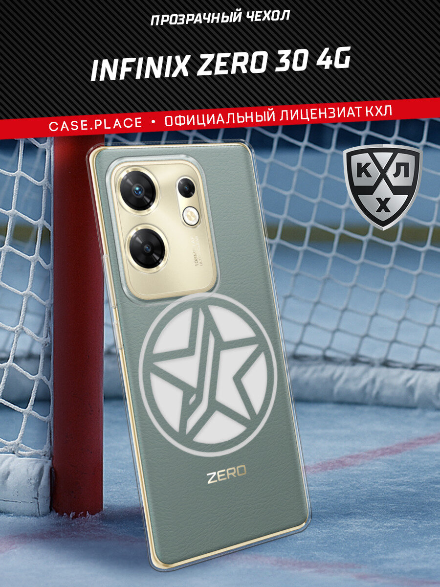 Чехол на Infinix Zero 30 4G / Инфиникс Зеро 30 4G с принтом "МХЛ"