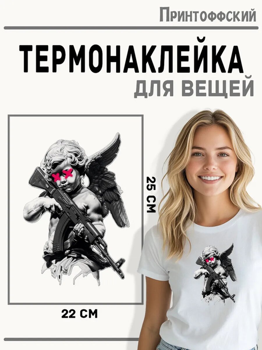 Термонаклейка для одежды и аксессуаров DTF-печать Купидон — фото 1