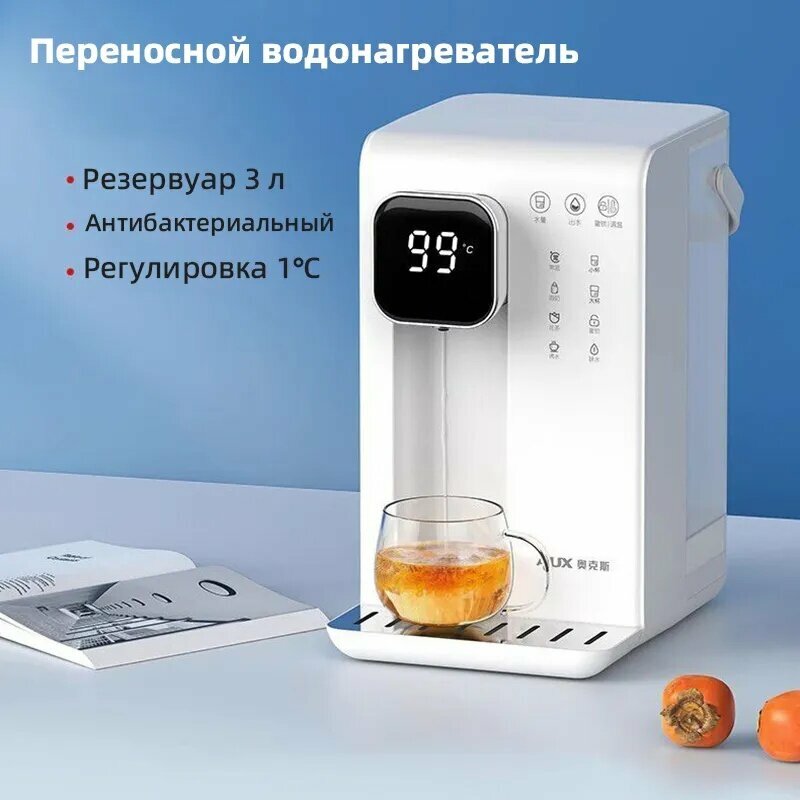 AUX Пурифайер , мгновенный нагрев, регулировка температуры с шагом 1C, с ручкой для переноски, для дома и офиса