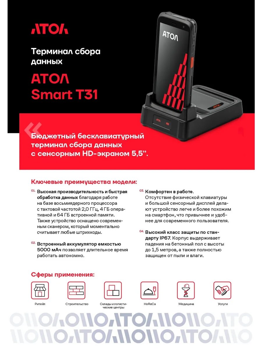 ТСД сканер Терминал сбора данных Smart T31 для магазина