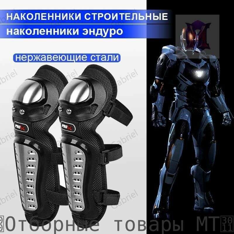 Наколенники строительные