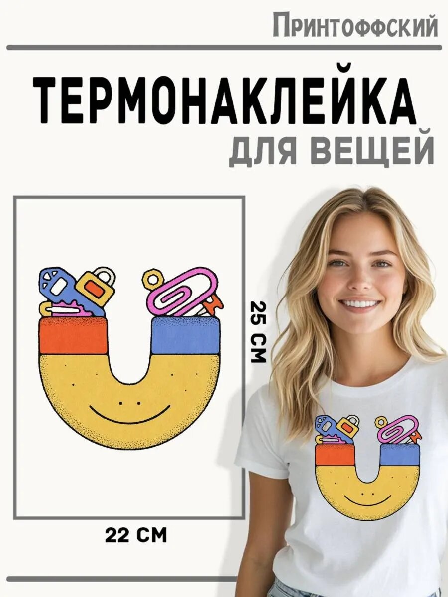 Термонаклейка для одежды и аксессуаров DTF-печать Буква U — фото 1
