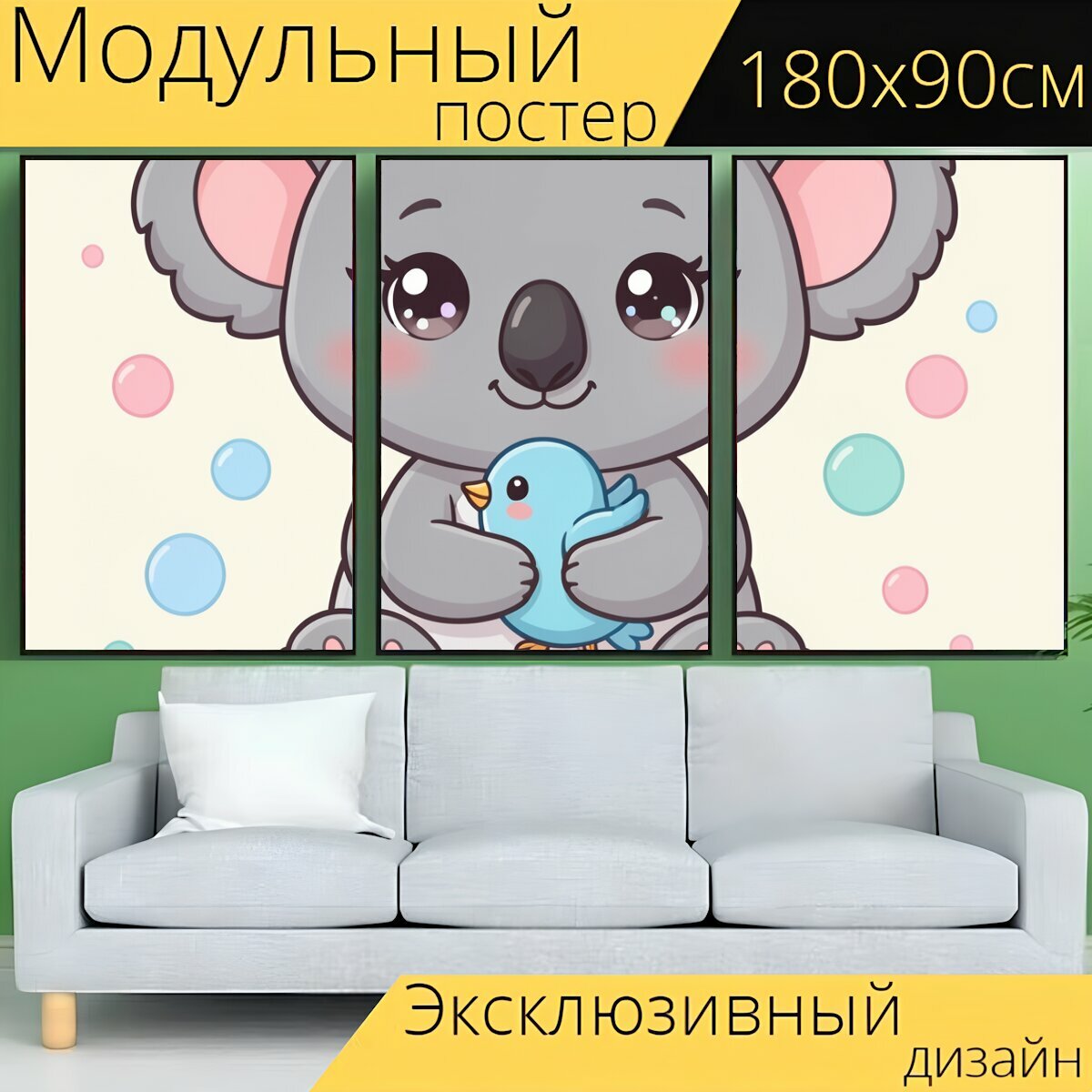 Модульный постер "Милый коала с птичкой. Симпатичный мультяшный медвежонок с большими ушами обнимает маленькую голубую птицу, вокруг." 180 x 90 см. для интерьера на стену в тубусе