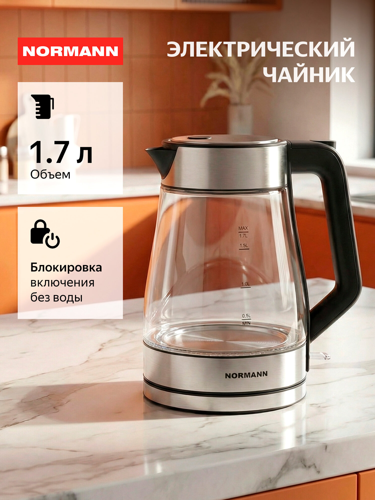 Чайник электрический NORMANN AKL-238, 2200 Вт, 1,7л, стекло, подсветка