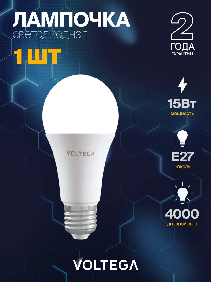 Лампочка светодиодная E27 форма груши 15W нейтральный свет Voltega Simple А60 4000K 1 штука