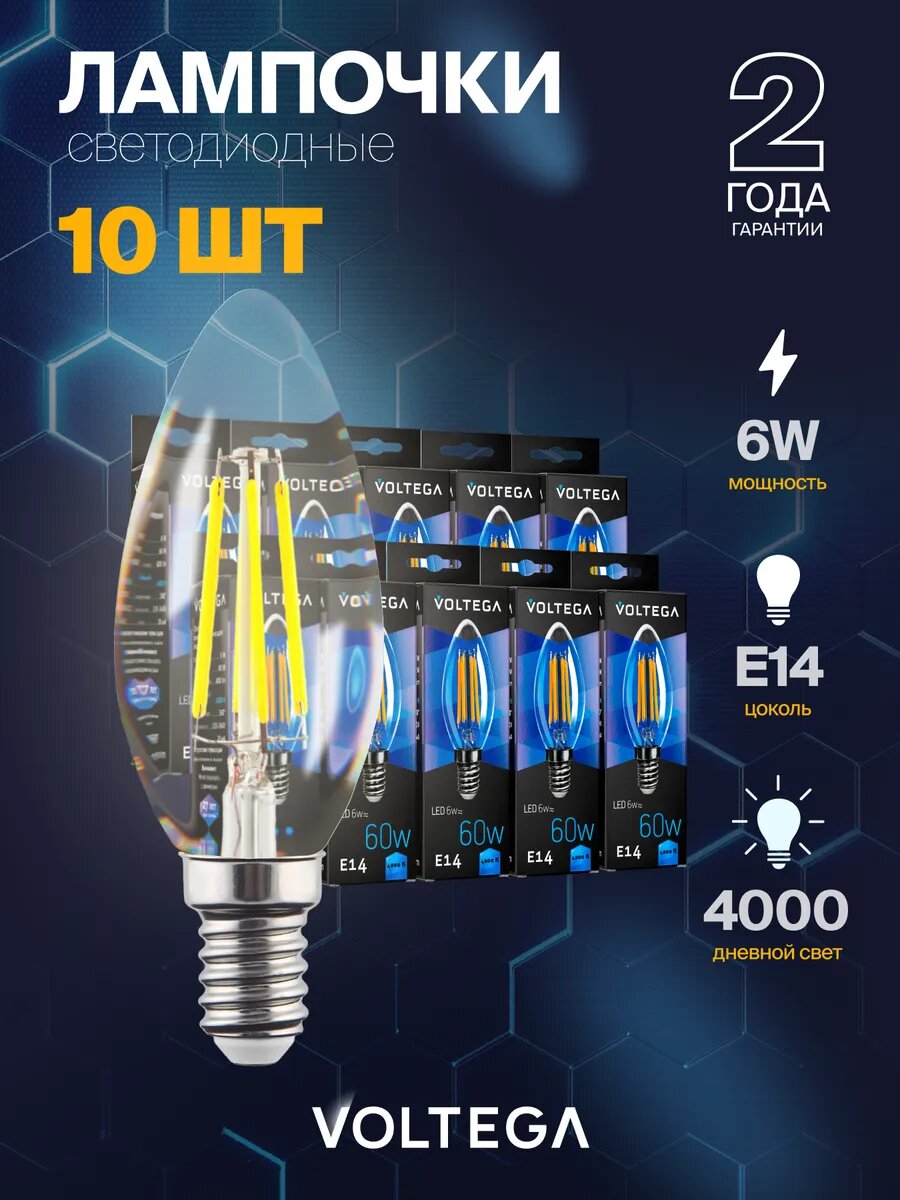 Лампочка светодиодная E14 форма свеча 6W нейтральный белый свет Voltega Crystal Candle 4000K упаковка 10 штук