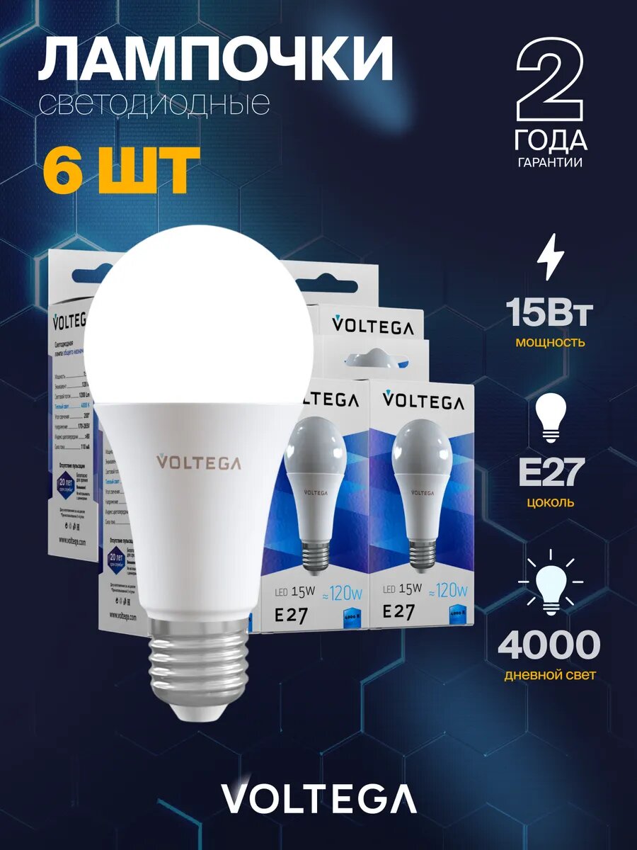 Лампочка светодиодная E27 форма груши 15W нейтральный свет Voltega Simple А60 4000K упаковка 6 штук
