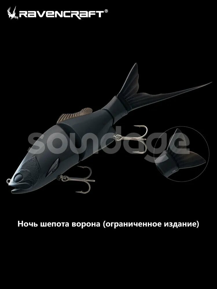 Приманка-глейдер Ravencraft Whale Spine (Хвост кита), 3-секционная, плавающая, 65-70г, 155-213мм, модульная, для басса, щуки, троллинга
