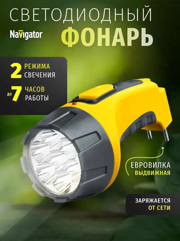 Фонарь аккумуляторный Navigator 94 952 NPT-CP04-ACCU, ручной, 700мА/ч