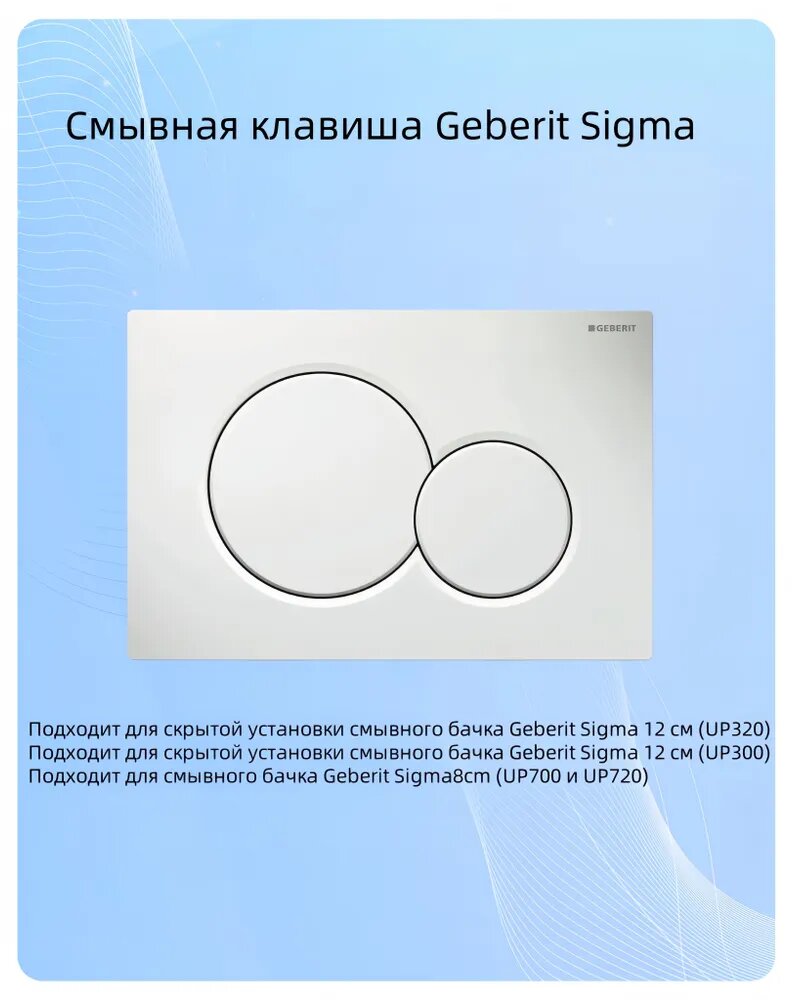 Смывная панель Geberit sigma01, Ярко-белый