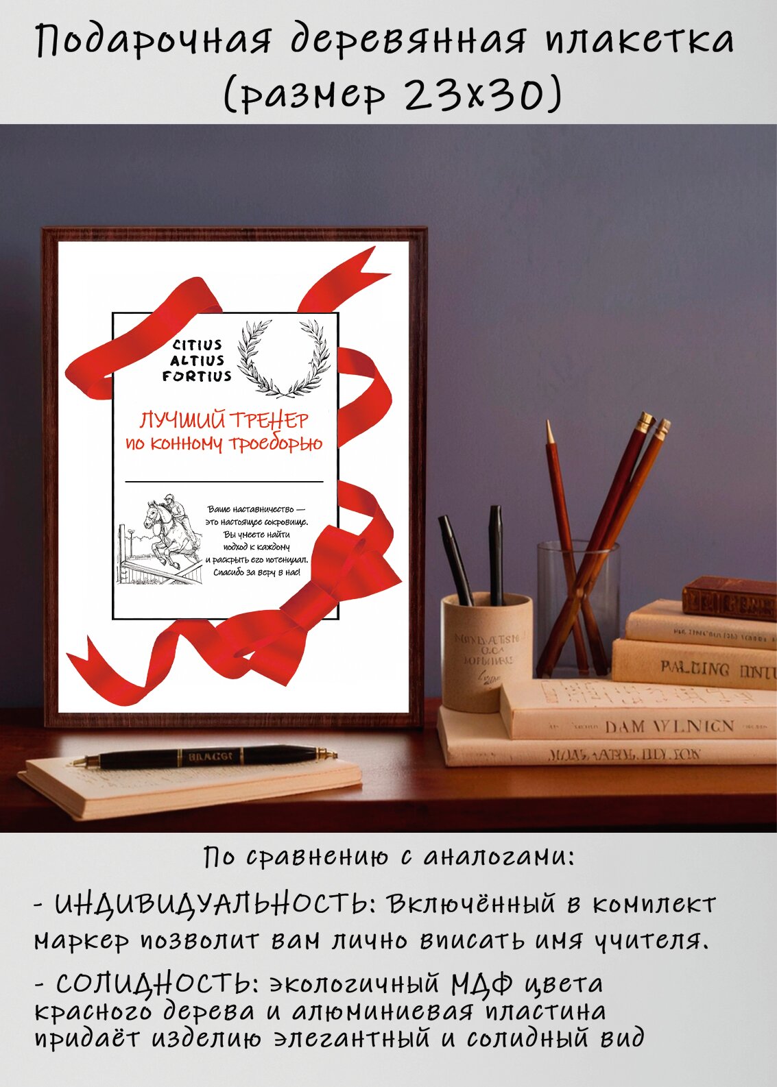 Плакетка Тренер по конному троеборью