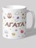 Кружка Агата
