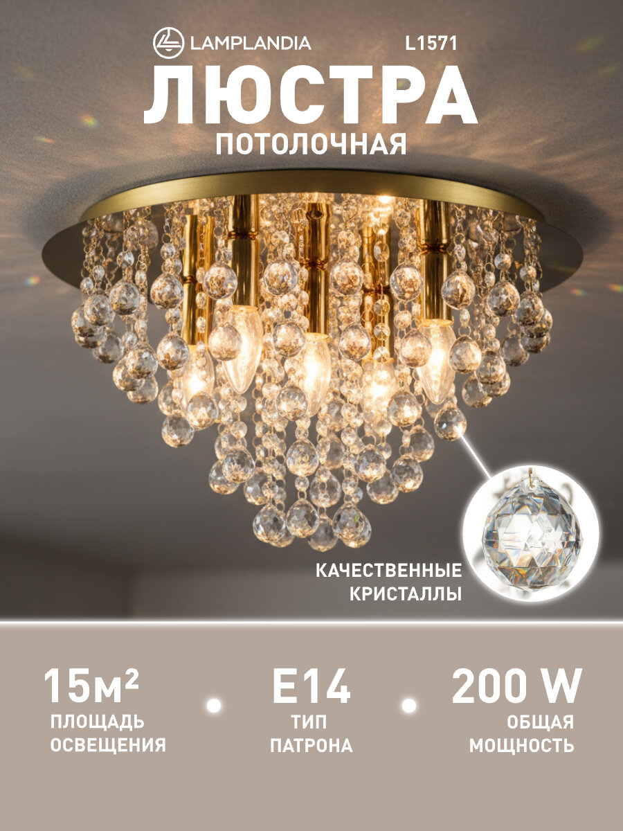 Люстра потолочная Lamplandia L1571 MIRA GOLD, E14*5 макс 40Вт