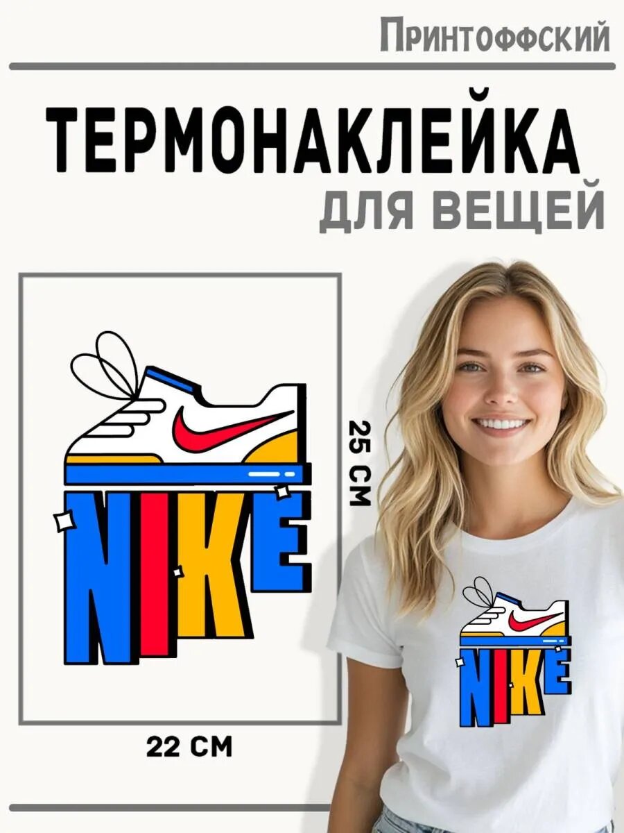 Термонаклейка для одежды и аксессуаров DTF-печать Найк — фото 1