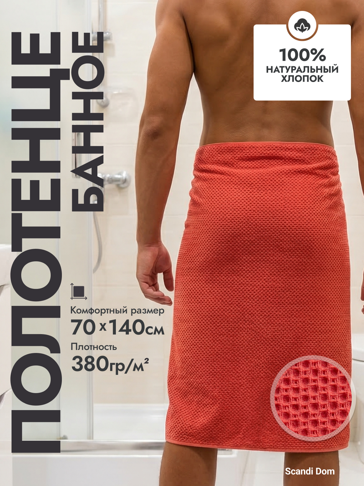 Полотенце банное, с петелькой, кораллового цвета, 70х140 1шт