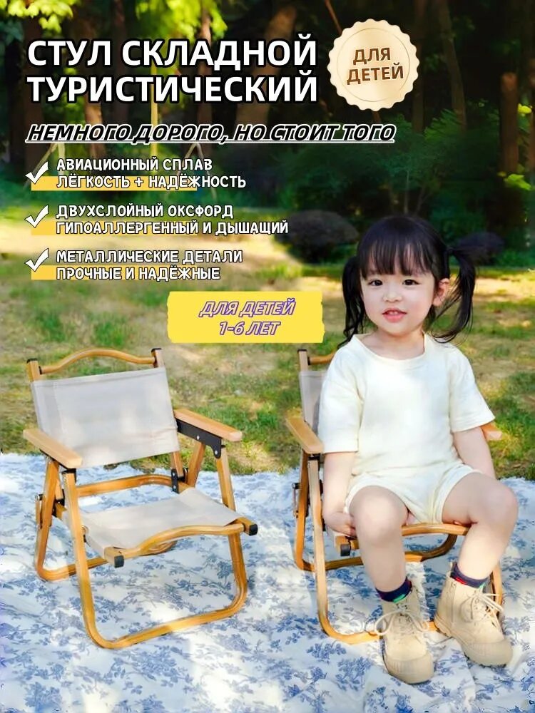 Стул складной туристический35×27×45 см