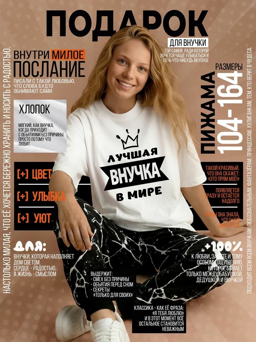 Пижама
