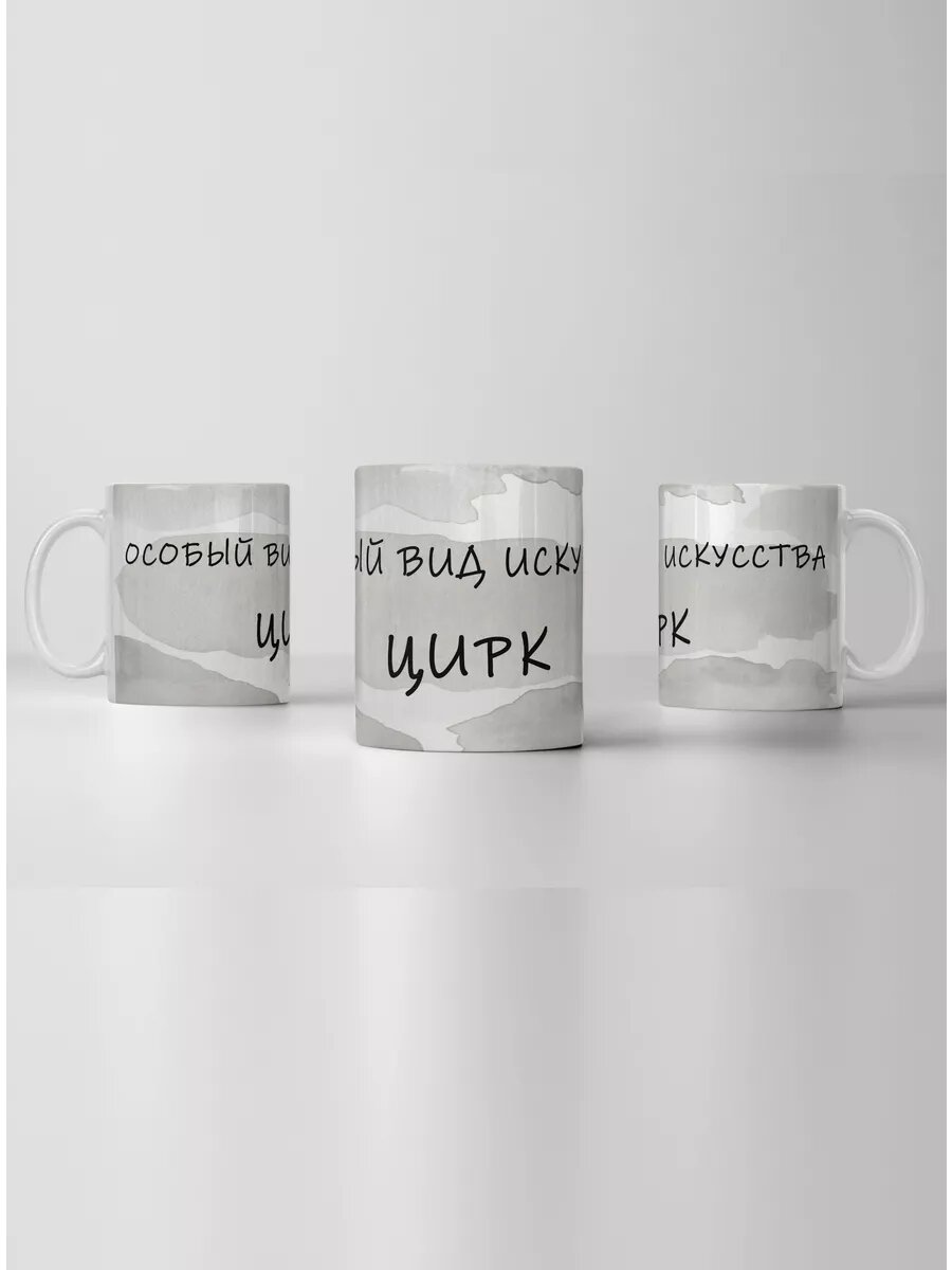 Кружка Цирк