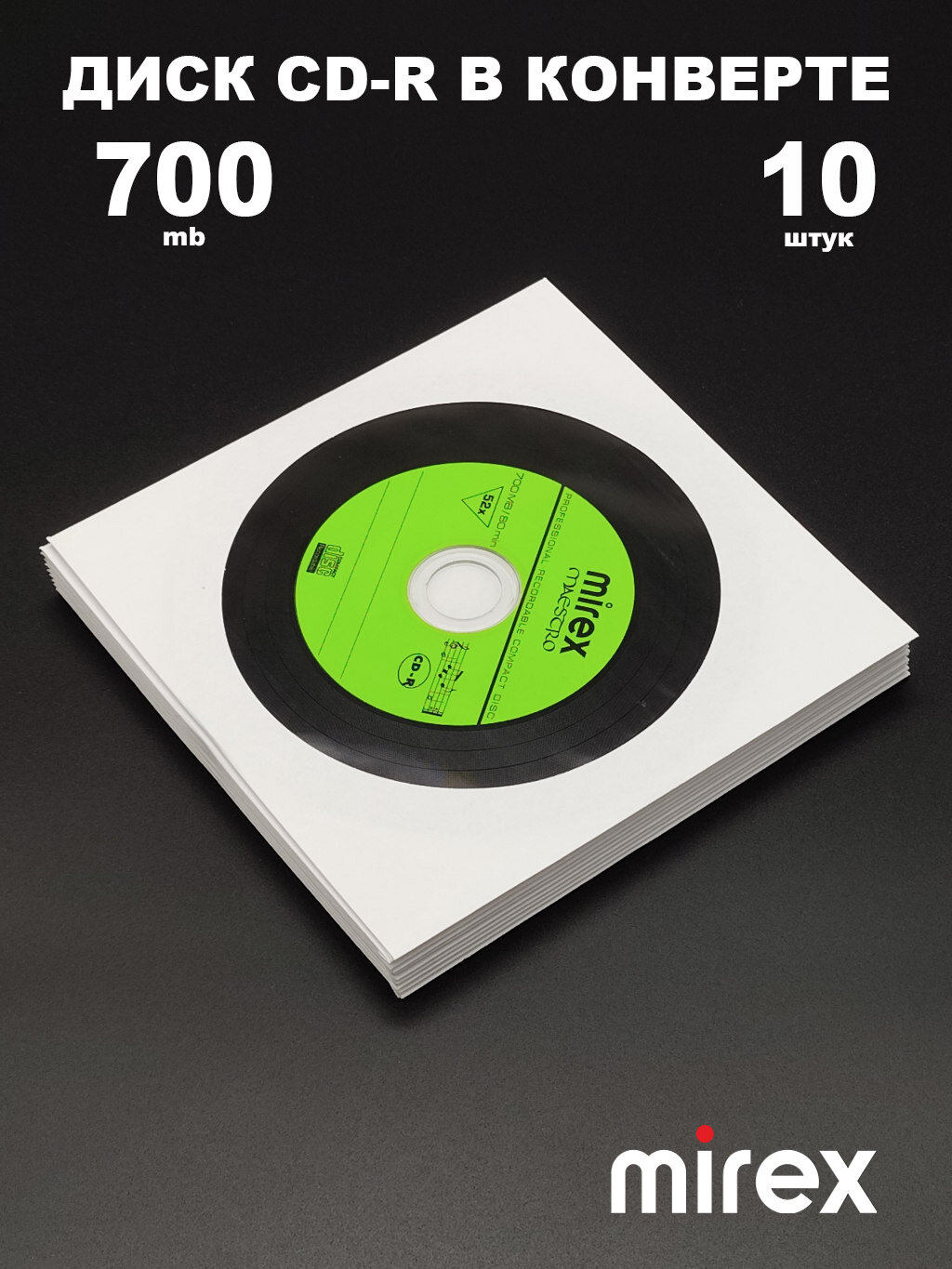 Диск CD-R 700MB 52x в конверте, 10 штук, зелёный / Болванка CD-R Mirex Maestro Vinyl