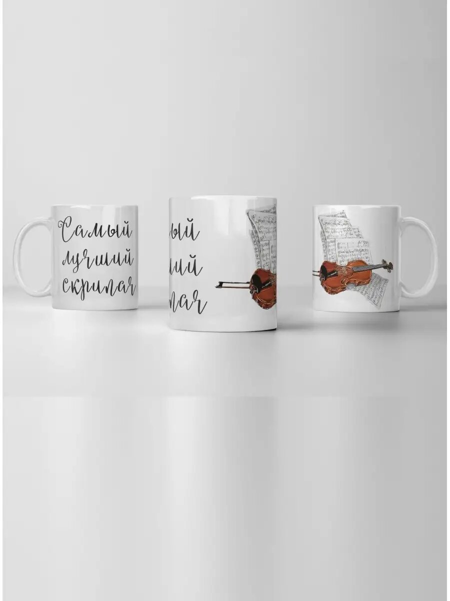 Кружка Скрипач