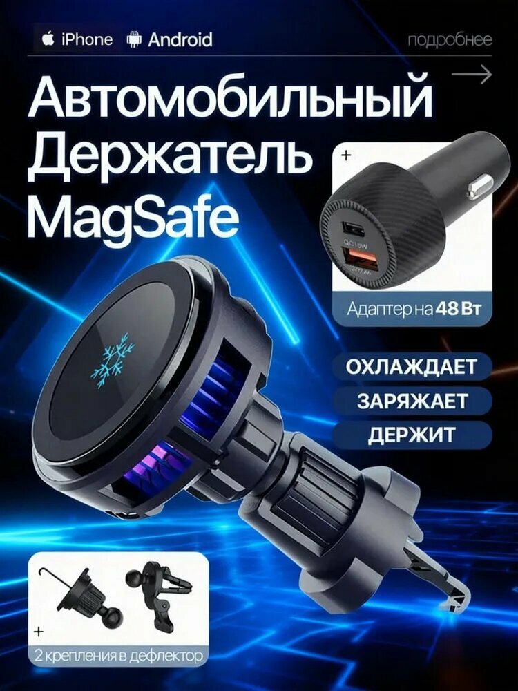 Магнитная (MagSafe) беспроводная быстрая (15 Вт) автомобильная зарядка, держатель для телефона автомобильный с зарядкой, для iPhone 12/13/14/15/16, андроид смартфонов с поддержкой Qi, Черный