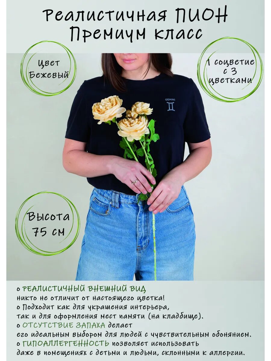 Пион искусственный бежевый (ФС)