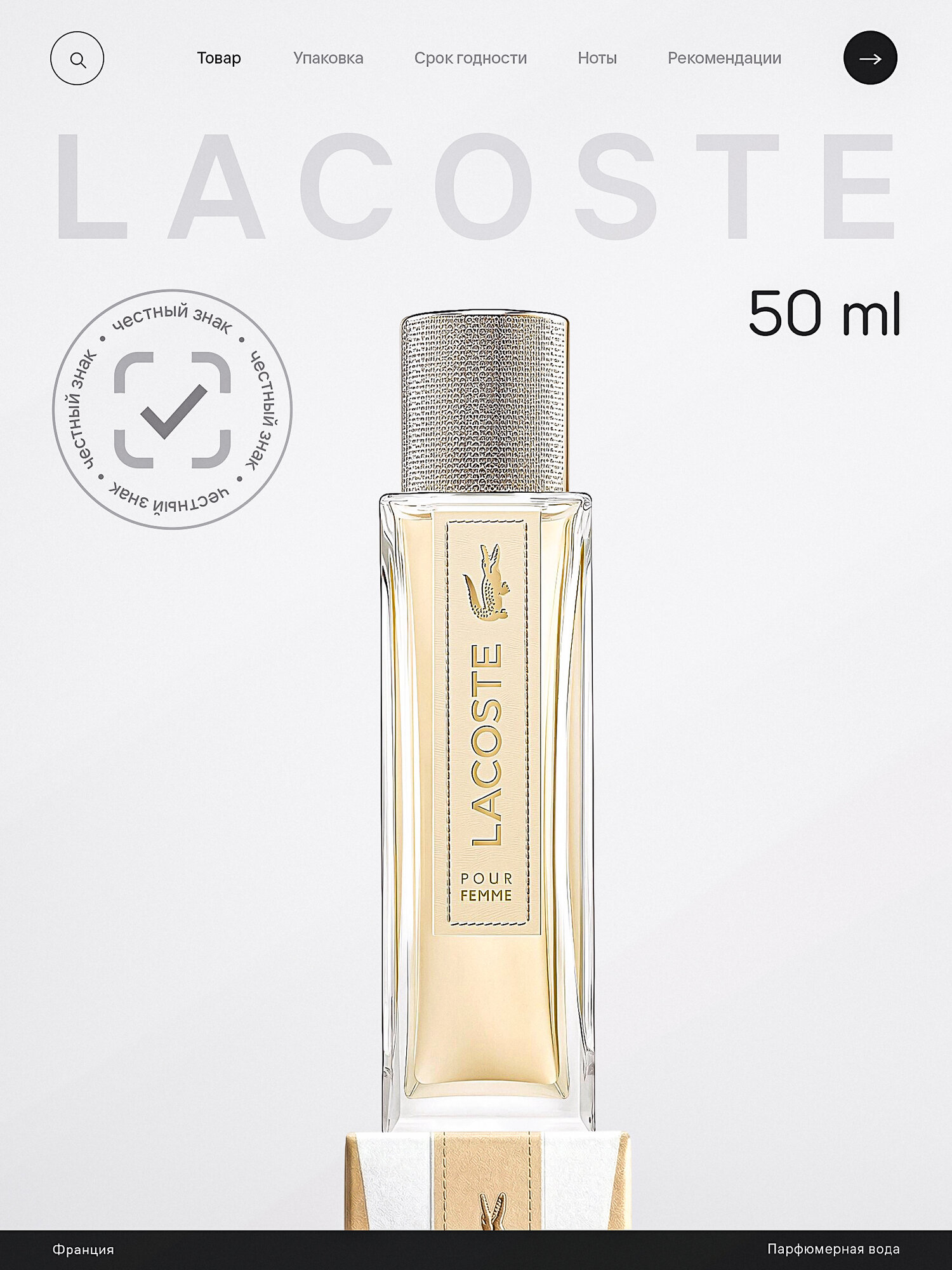Парфюмерная вода Lacoste женская Lacoste Pour Femme 50 мл