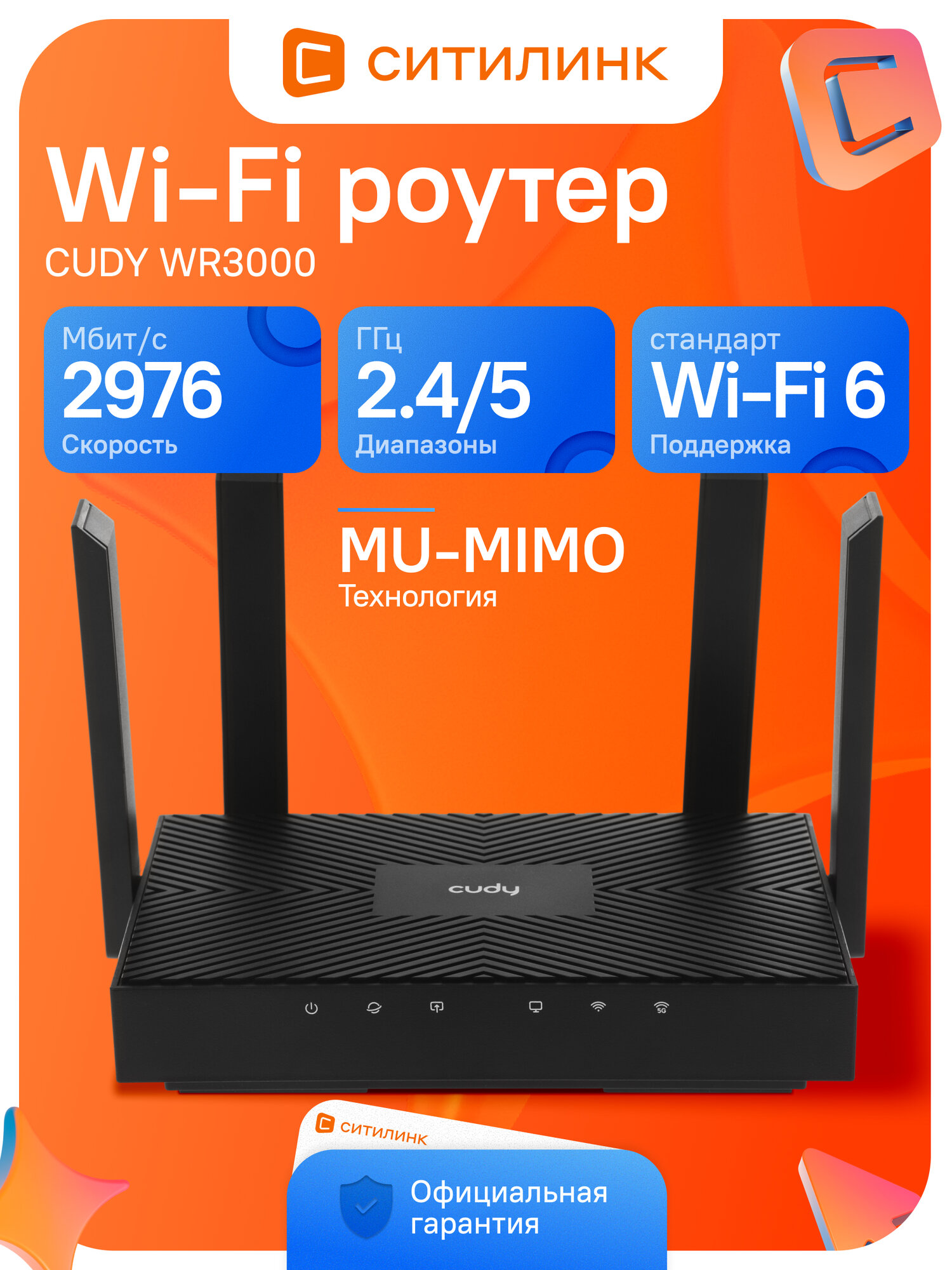 Wi-Fi роутер CUDY WR3000 AX3000 Wi-Fi 6 2.4/5 ГГц 4x1000 Мбит/с 4 антенны Mesh черный