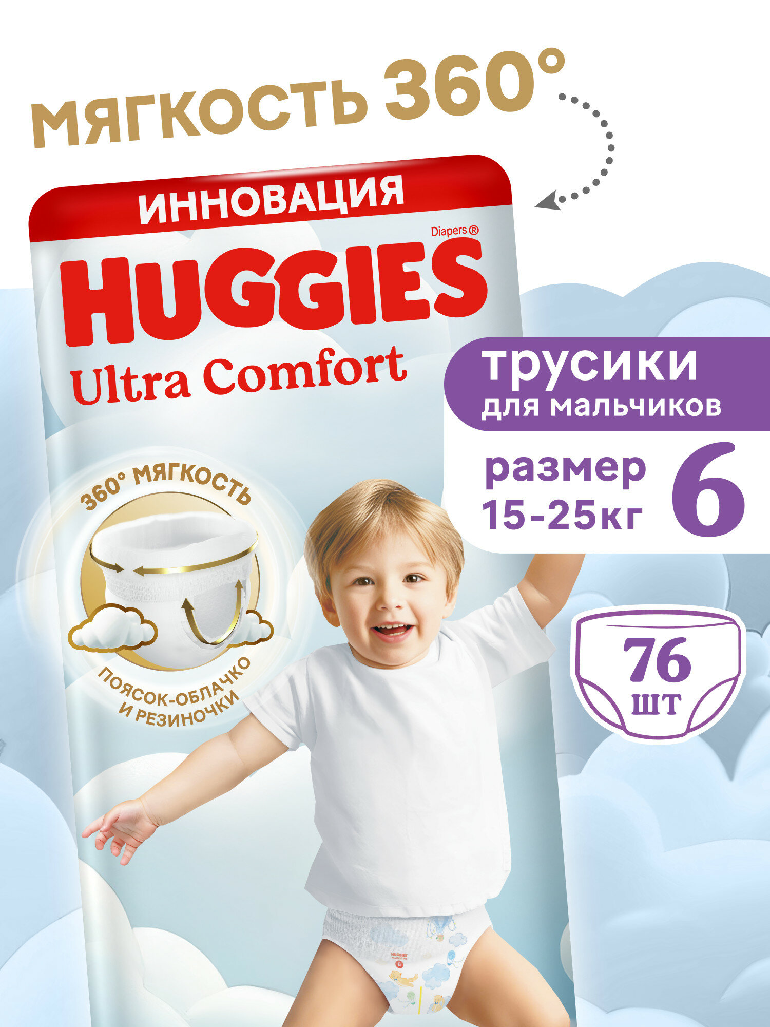 Хаггис Трусики-подгузники Ультра Комфорт для мальчиков 6 (15-25кг), 76 шт
