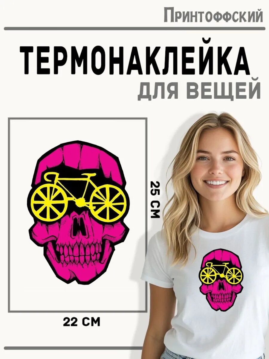 Термонаклейка для одежды и аксессуаров DTF-печать Череп велосипед — фото 1