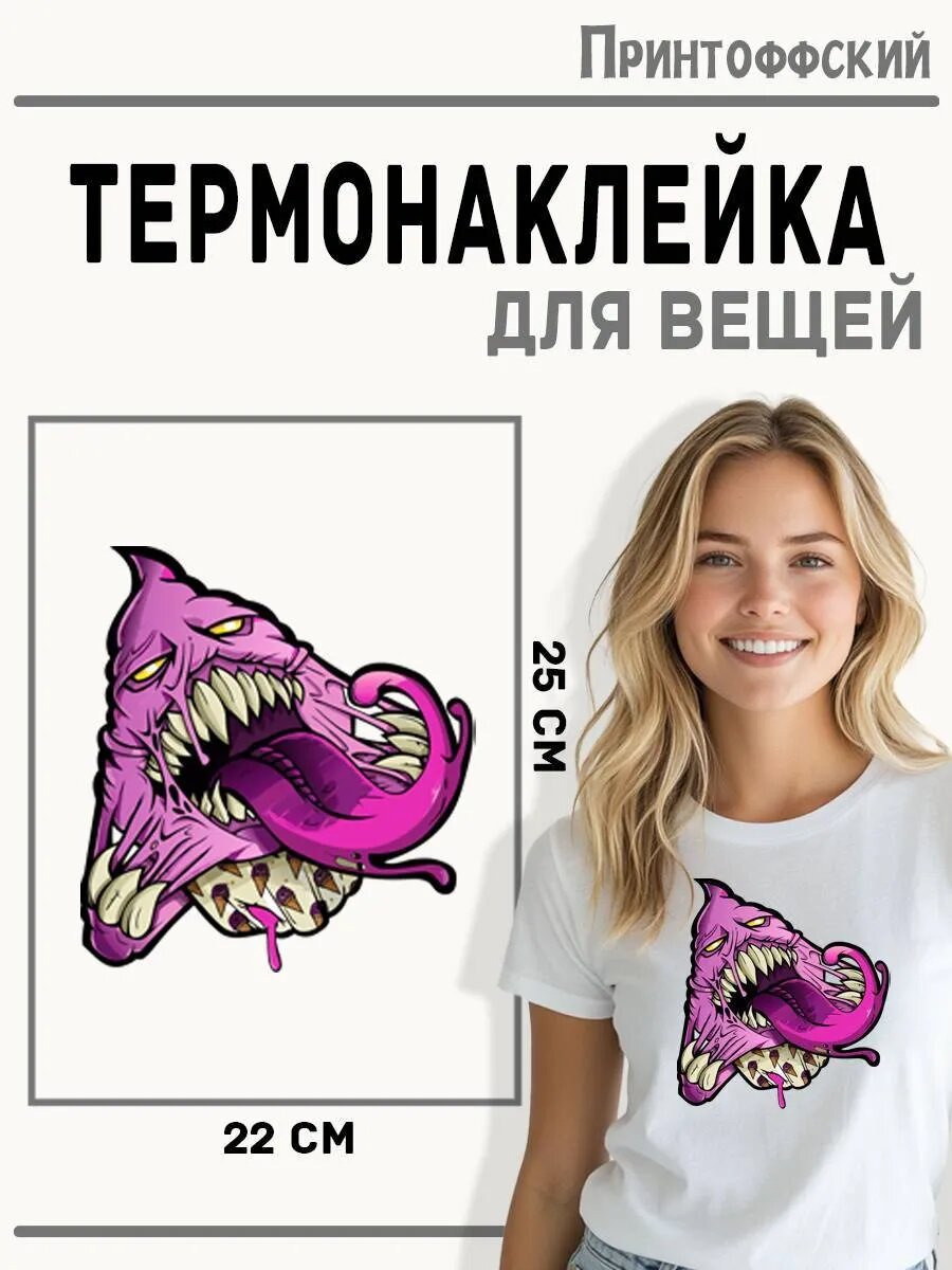 Термонаклейка для одежды и аксессуаров DTF-печать монстр — фото 1