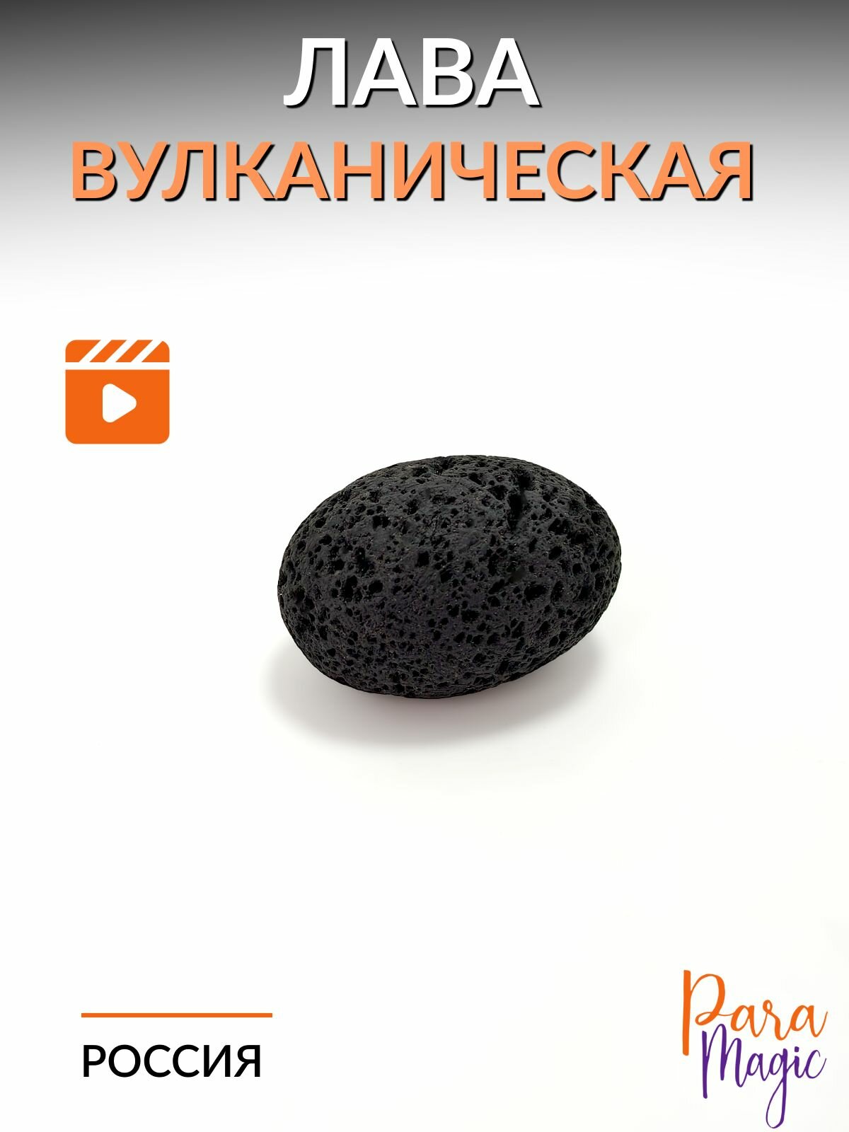 Лава Вулканическая, натуральный минерал, оберег, фракция: 2-4см.