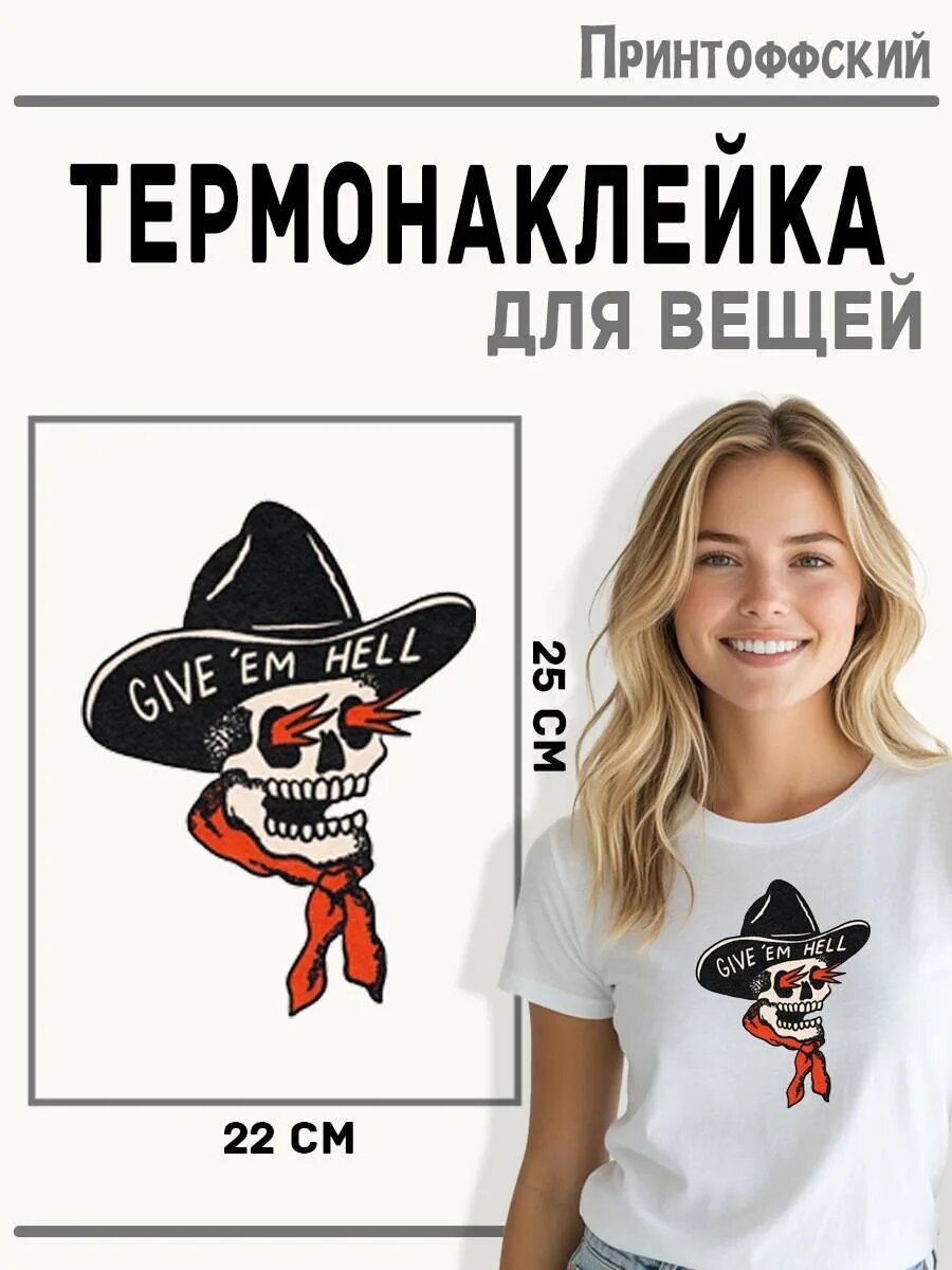 Термонаклейка для одежды и аксессуаров DTF-печать Ковбой — фото 1