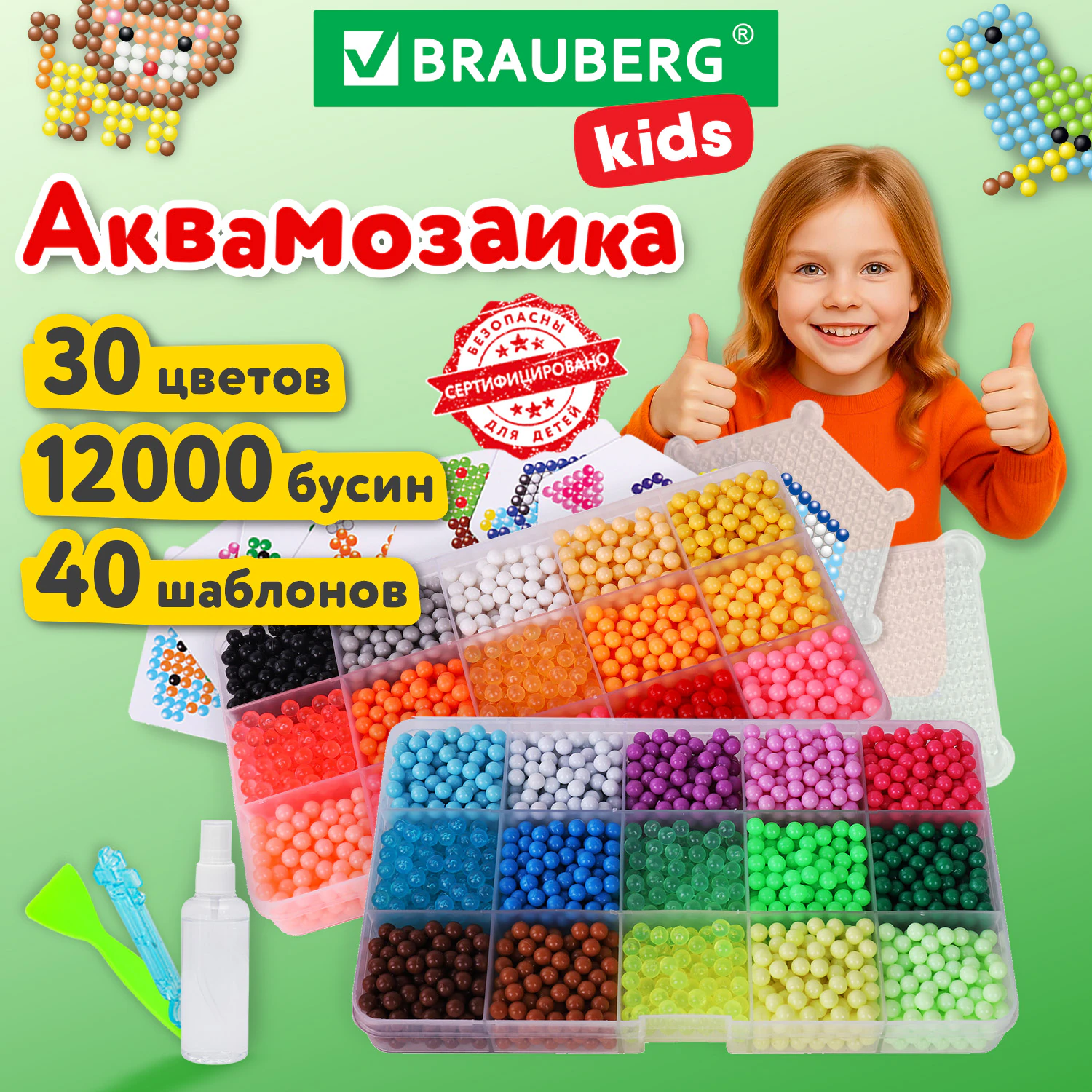 Аквамозаика 30 цветов 12000 бусин, с трафаретами, инструментами, аксессуарами, BRAUBERG KIDS