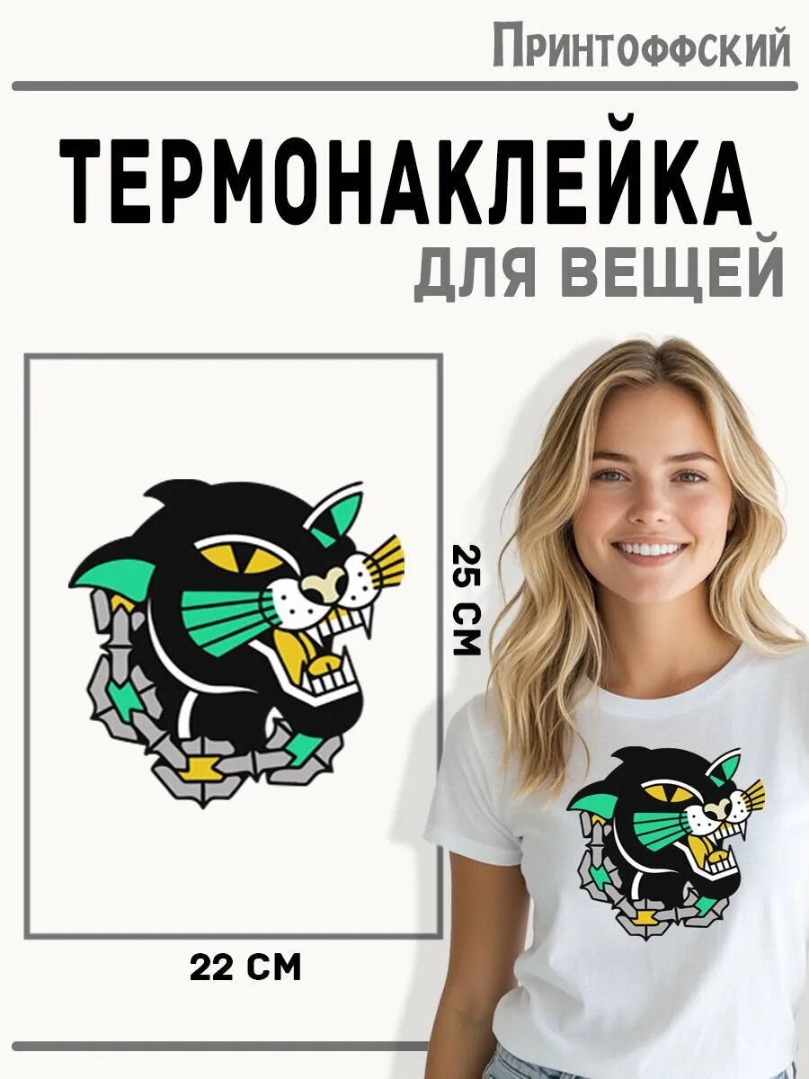 Термонаклейка для одежды и аксессуаров DTF-печать пантера — фото 1