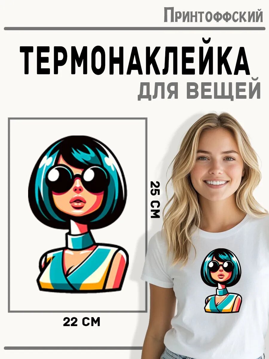 Термонаклейка для одежды и аксессуаров DTF-печать красивая девушка — фото 1