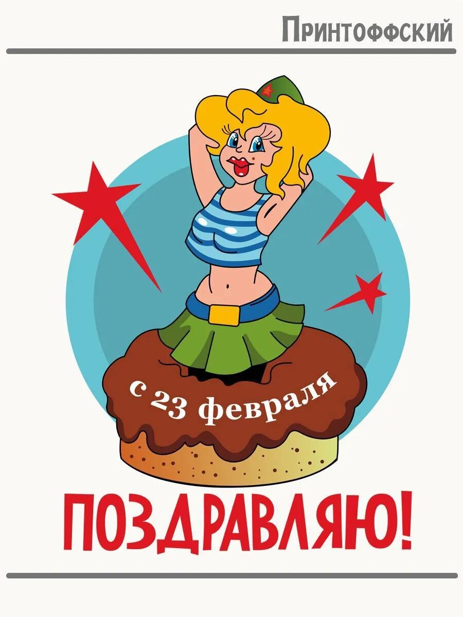 Термонаклейка для одежды и аксессуаров DTF-печать торт 23 февраля