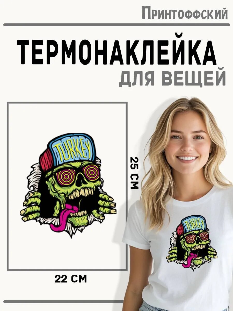 Термонаклейка для одежды и аксессуаров DTF-печать череп — фото 1