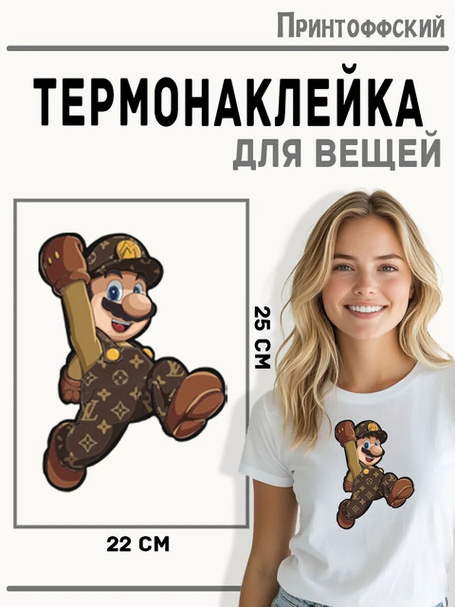 Термонаклейка для одежды и аксессуаров DTF-печать марио — фото 1
