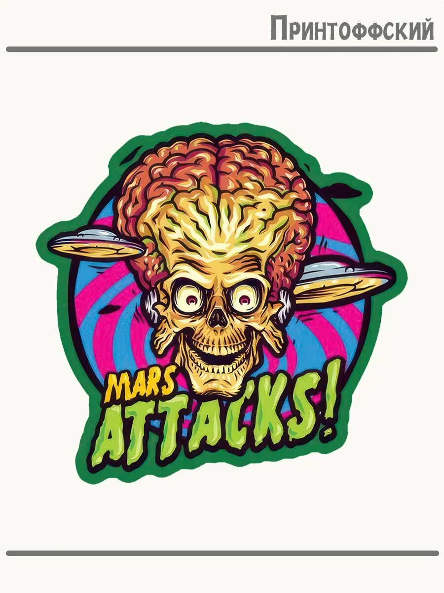 Термонаклейка старое интересное кино марс атакует