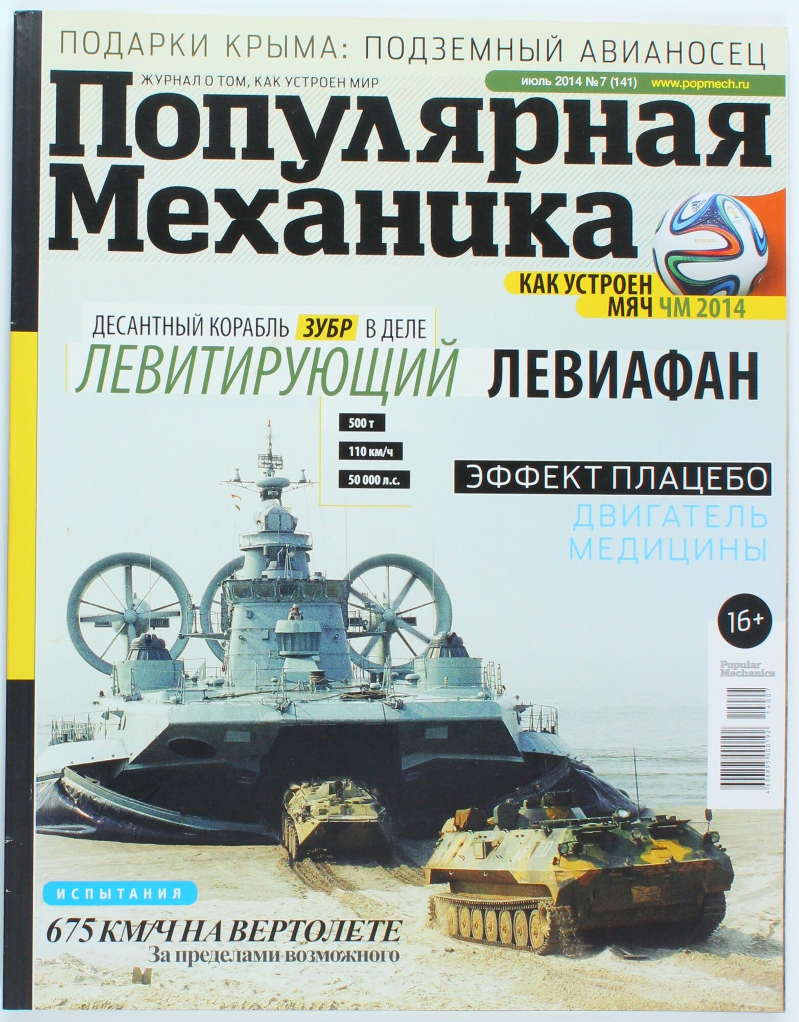 Букинистический журнал Популярная Механика, 141/2014