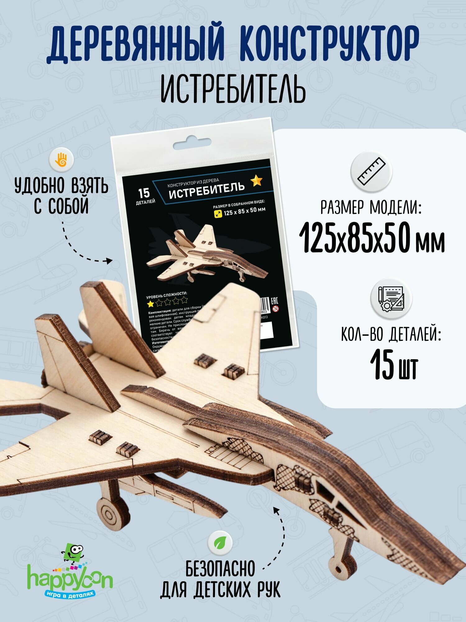 Happycon Деревянный конструктор самолёт Истребитель, сборная модель 3d, 15 деталей