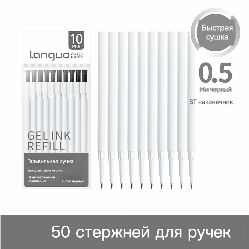 Languo Набор ручек Роллер, толщина линии: 0.5 мм, цвет: Черный, 50 шт.