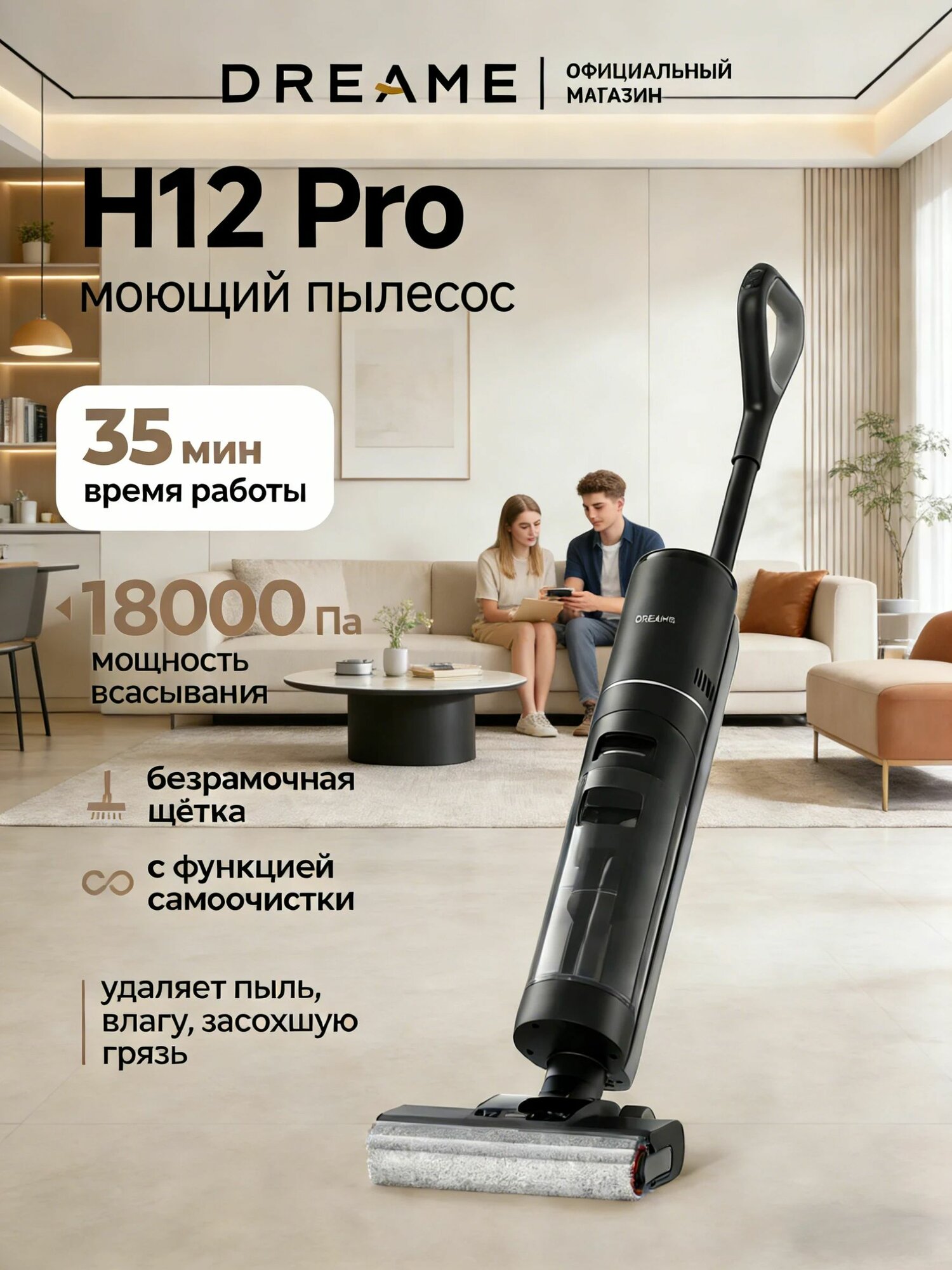 Пылесос моющий вертикальный Dreame H12 Pro,18000PA, С функцией сушки