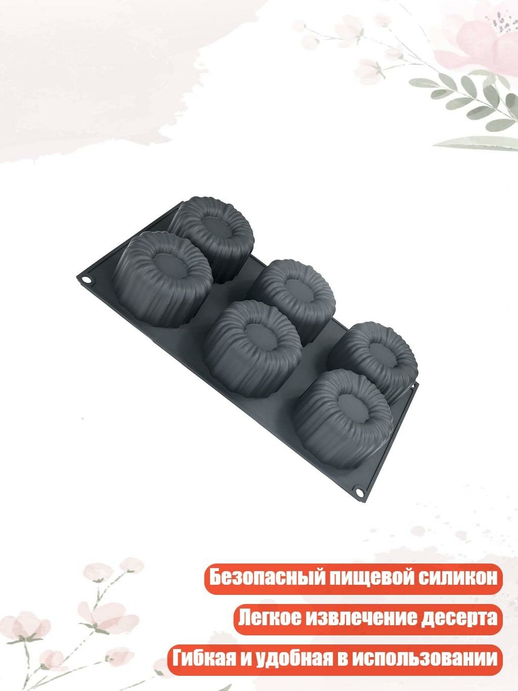 Силиконовая цилиндрическая форма для шоколада, 6 черных подряд