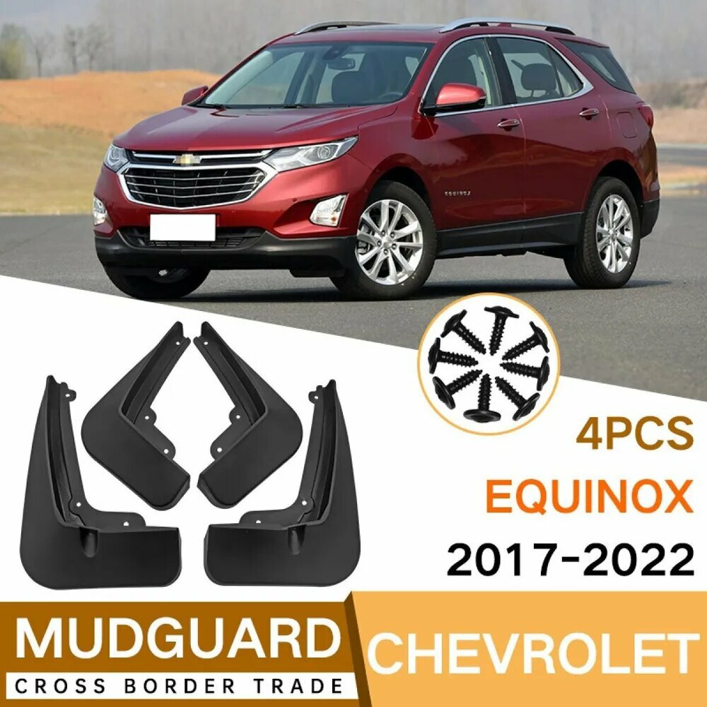 Крыло автомобильное, арт. Брызговики Для Chevrolet Equinox 2017-2022, Шевроле/передние и задние брызговики