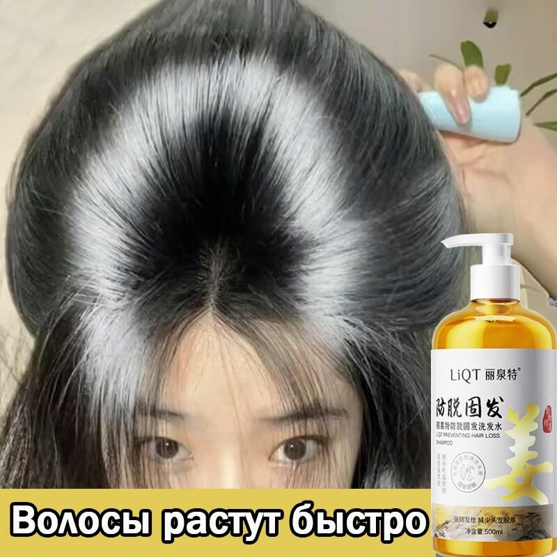 Шампунь "Имбирь и женьшень", против выпадения волос, укрепление, 500 мл